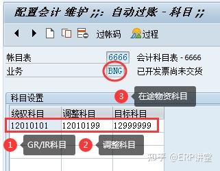 SAP中GR/IR重分类详解 - 知乎