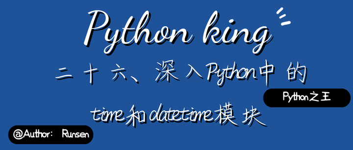 二十六、深入Python中的time和datetime模块 - 知乎