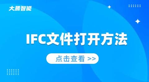 IFC格式是什么，如何快速打开 - 知乎