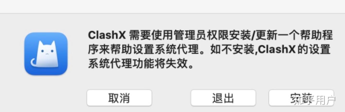 ClashX 遇到了 安装问题 MAC版？ - 知乎
