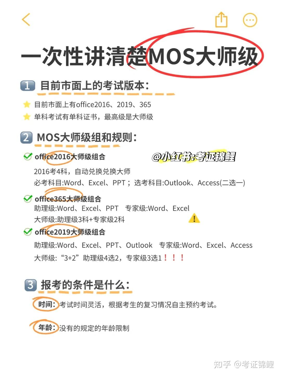 一次性讲清楚微软mos大师级 - 知乎