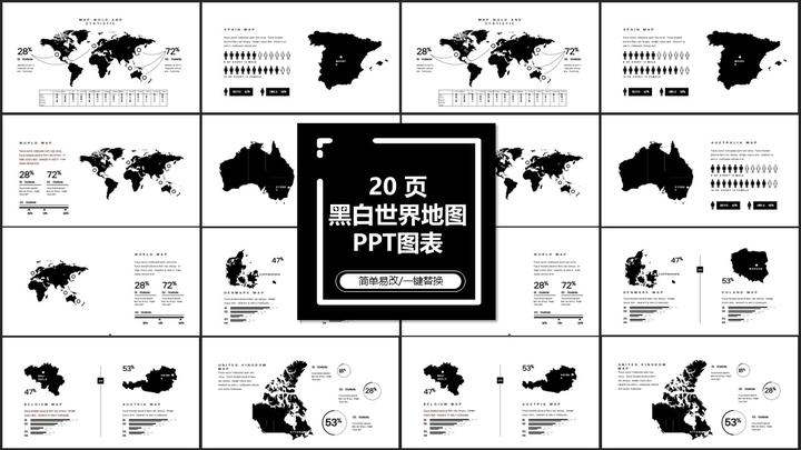 20页简洁黑白可编辑可填充世界地图PPT模板 - 知乎