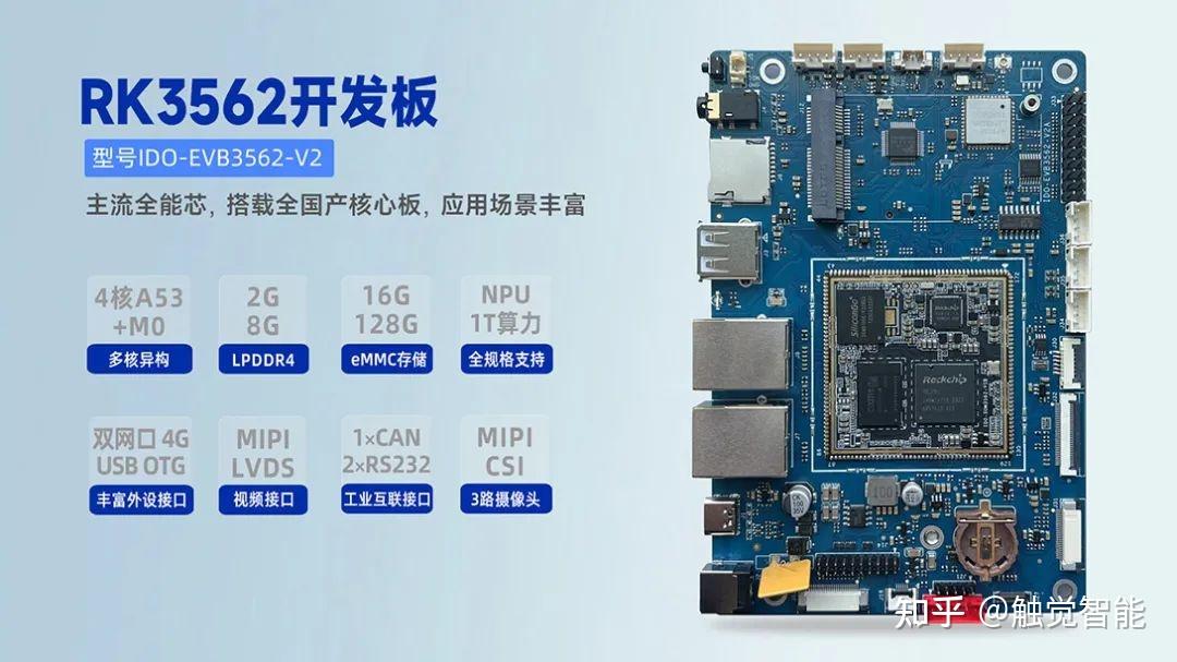 Linux系统查看及修改设备型号信息，触觉智能RK3562开发板演示 - 知乎
