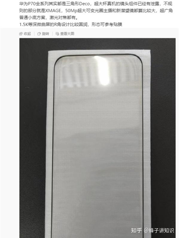 华为P70全系三角形后摄Deco：超大可变光圈主摄+新潜望镜头.docx - 知乎
