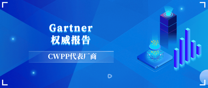 再获Gartner权威认可！安全狗作为CWPP代表厂商入选《2023中国网络安全技术成熟度曲线》报告 - 知乎