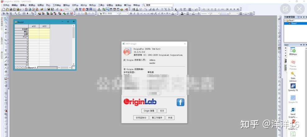 Origin 2025b 最新版 详细安装教程+安装包下载 - 知乎