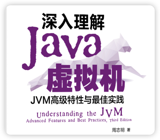深入理解Java虚拟机&JVM最佳实践学习笔记 - 知乎