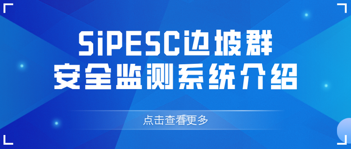 SiPESC边坡群安全监测系统介绍 - 知乎