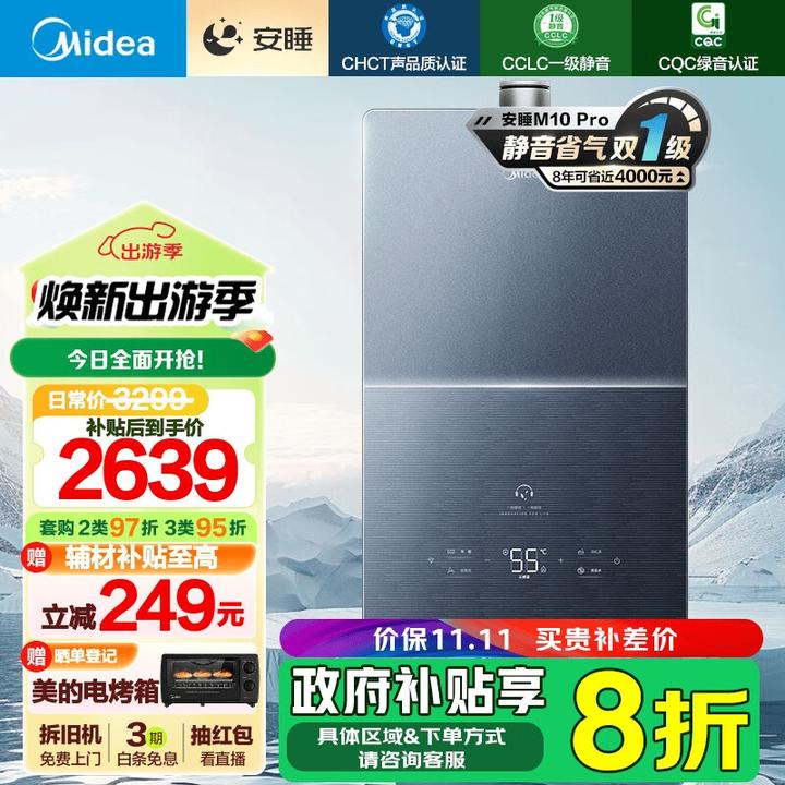 美的燃气热水器推荐：美的m9pro和m9amx和m10pro、m10 max、m10x max怎么选？