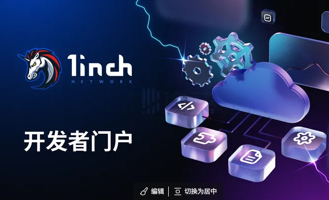 专访1inch：Uniswap垄断阴影下，如何在DEX领域创新？ - 知乎