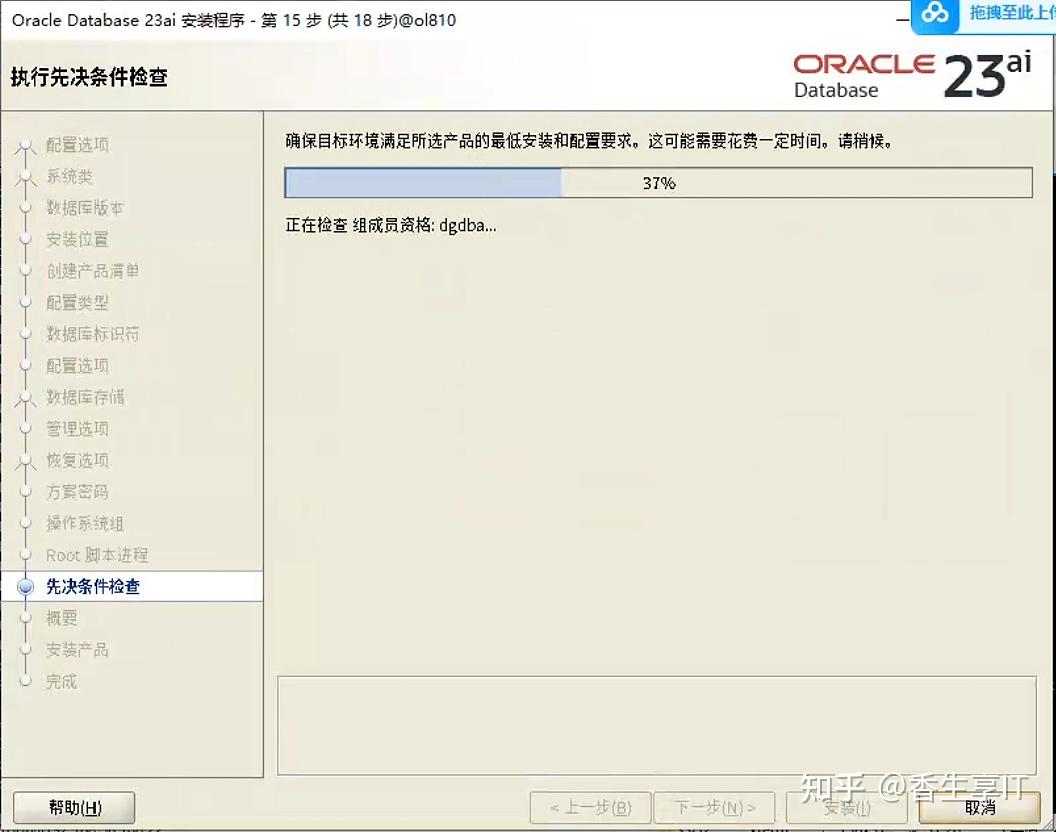 Linux 8上Oracle Database 23ai企业版数据库安装入门 - 知乎