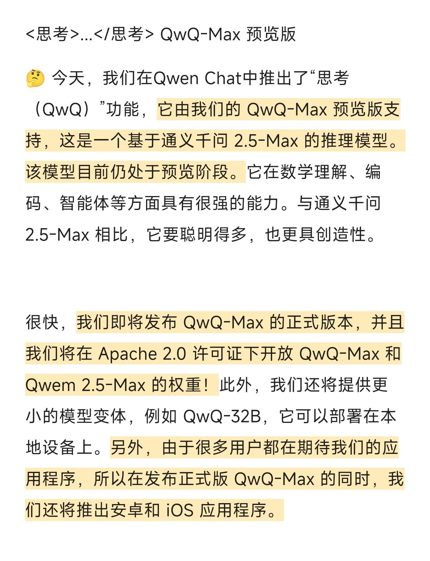如何评价阿里 Qwen 新发布的推理模型 QwQ-Max-Preview，以及后续的开源计划？ - 知乎