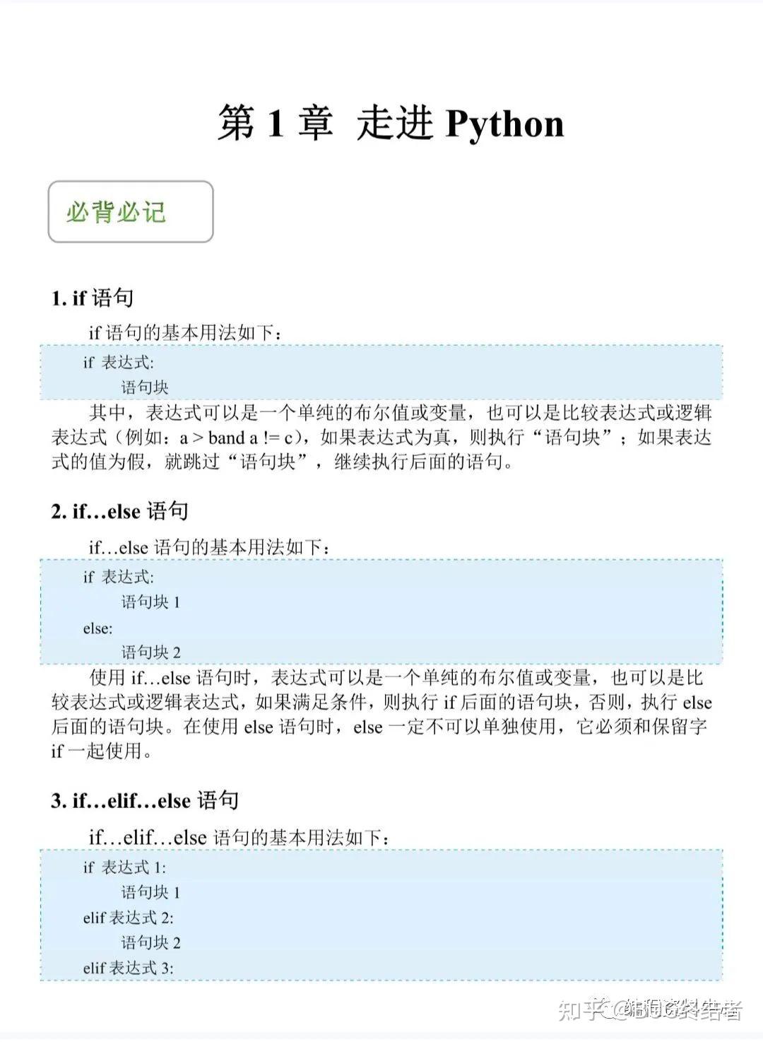 零基础python 大学计算机专业三天看完《python背记手册》全彩版,轻松学会 Python不迷路! 知乎