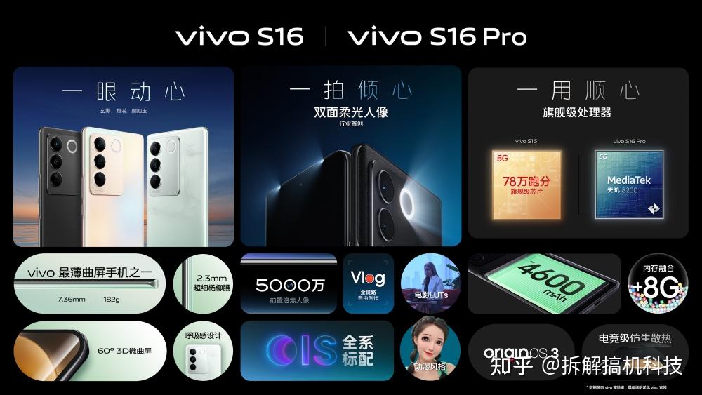 口碑双神U天玑8200/骁龙870 vivo S16系列带来S史上最流畅体验 - 知乎