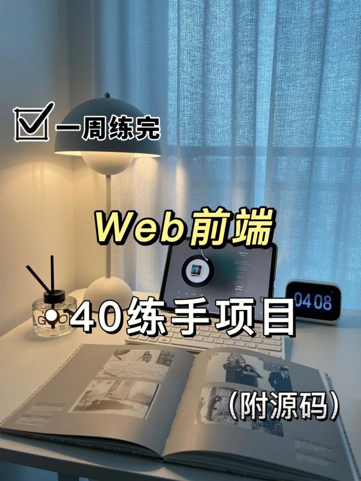 前端练手项目合集40个,附源码,2022年最新 知乎
