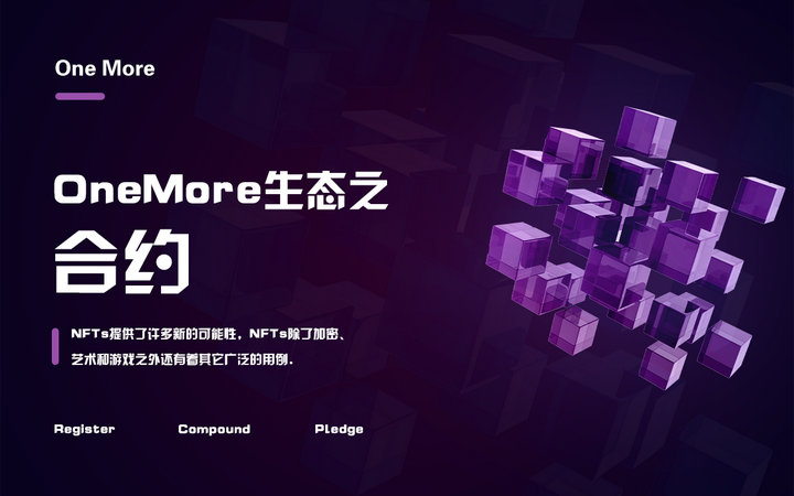 One More生态之合约 - 知乎