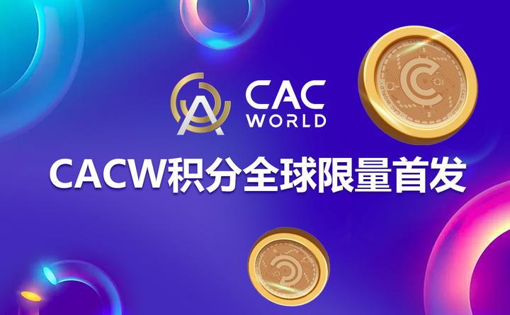 CACWorld NFT购买非遗产品送CACW积分，全球限量首发 - 知乎