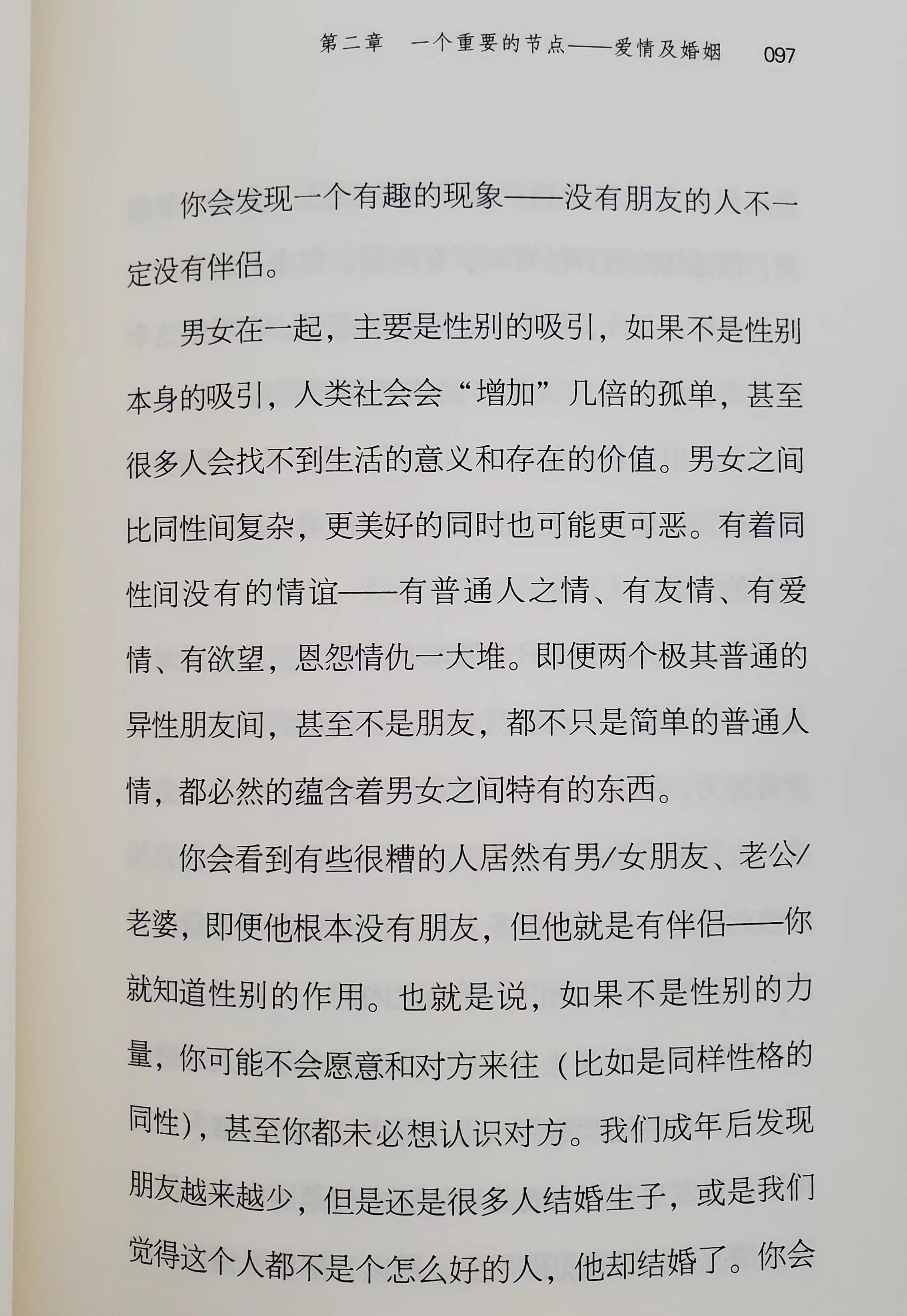 有哪些书籍把两性关系讲得比较通透的？ 知乎