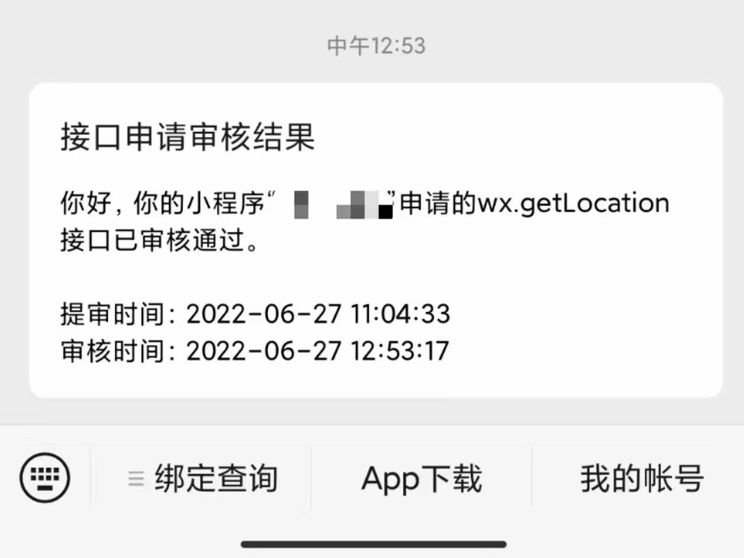申请wx.getLocation 接口教程 - 知乎