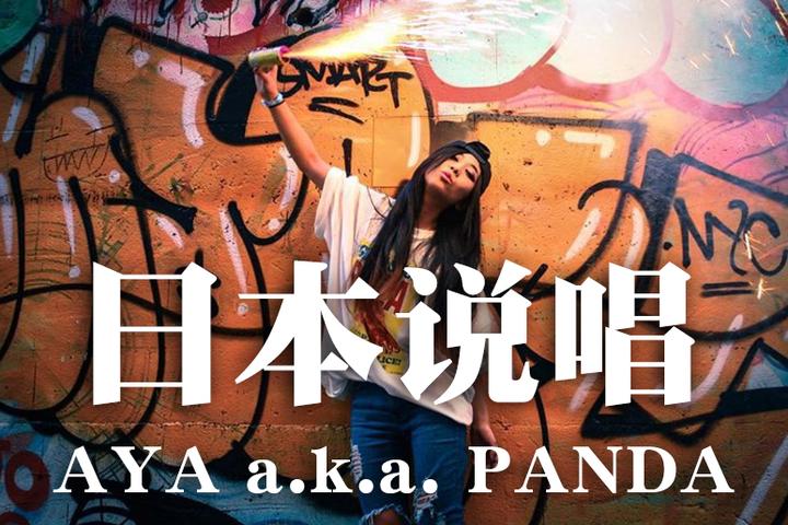 因为她我才开始写文章，这位日本女rapper我彻底爱上了 - 知乎