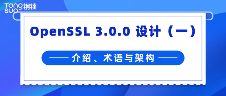OpenSSL 3.0.0 设计（一）｜介绍、术语与架构 - 知乎