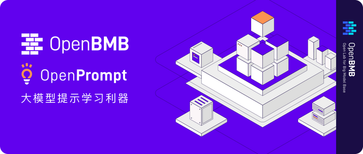 大模型提示学习利器OpenPrompt官方版介绍 | OpenBMB X 清华NLP - 知乎