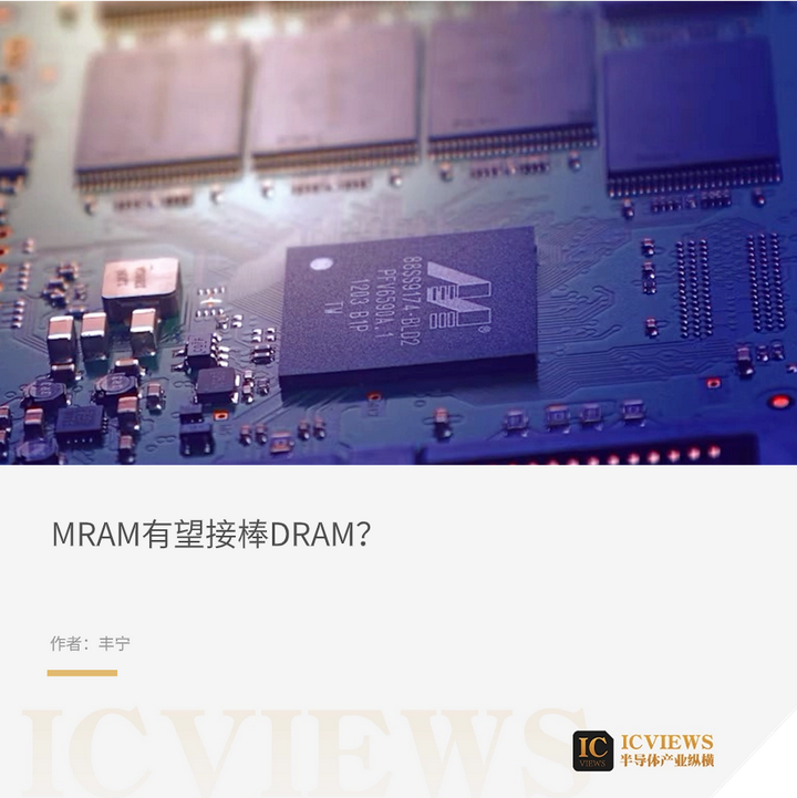 巨头押注，MRAM 开始爆发 - 知乎