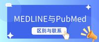 MEDLINE 和PubMed的区别与联系! - 知乎