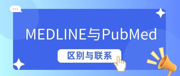 MEDLINE 和PubMed的区别与联系! - 知乎