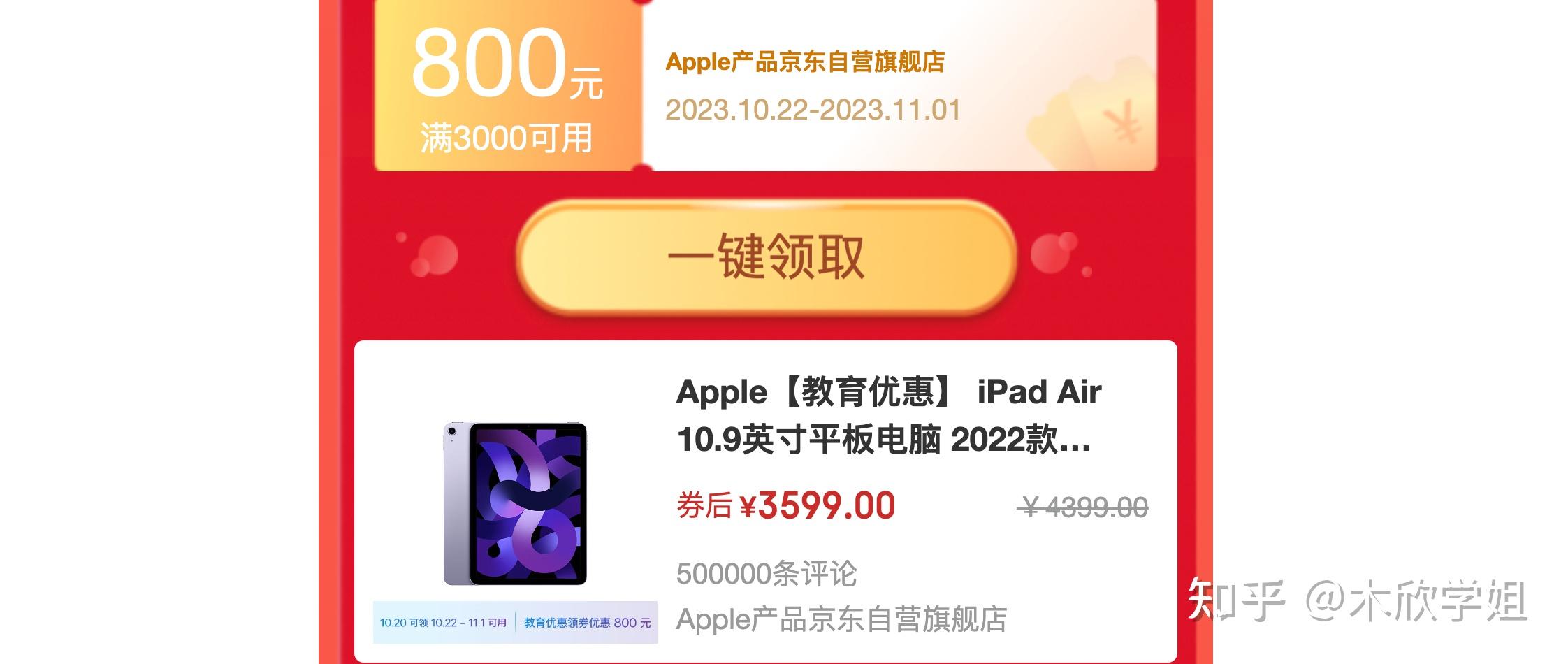 如何看待iPad Air5在双十一3599元的价格？ - 知乎
