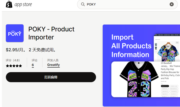 Shopify产品导入插件POKY - 知乎