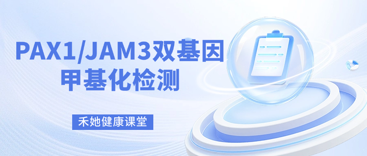 PAX1/JAM3双基因甲基化检测在女性宫颈癌防治的重要性，一文全科普！ - 知乎