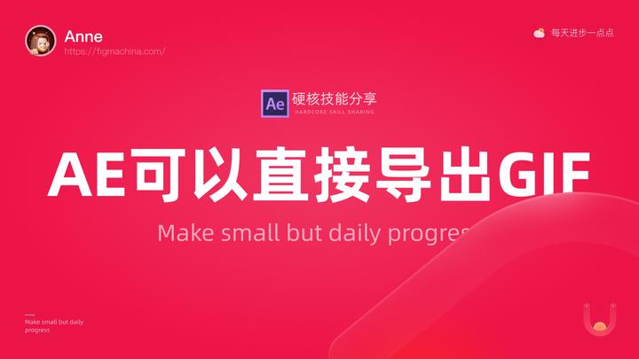 AE可以直接导出GIF吗?有了它，AE终于可以直接导出gif动图啦！ - 知乎