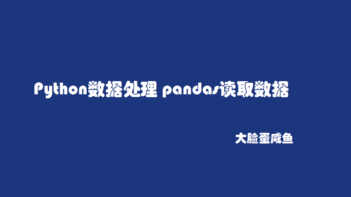 【Pandas】Pandas Input - 知乎