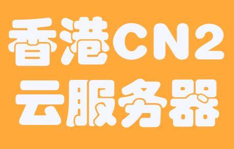 香港BGP线路和香港CN2线路服务器是什么意思? - 知乎
