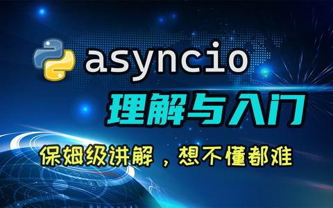浅析Python中的asyncio - 知乎