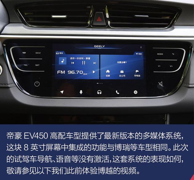 帝豪EV450亮点解析 续航400公里/半小时充80%电没吹牛 - 知乎