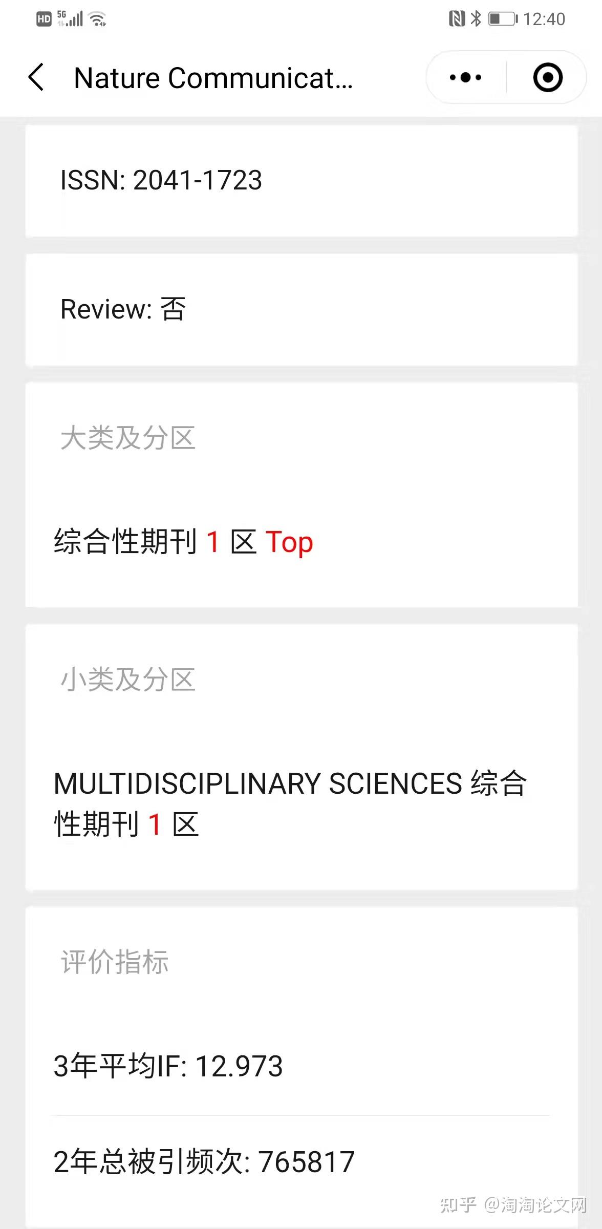 Nature communication 期刊如何？ - 知乎
