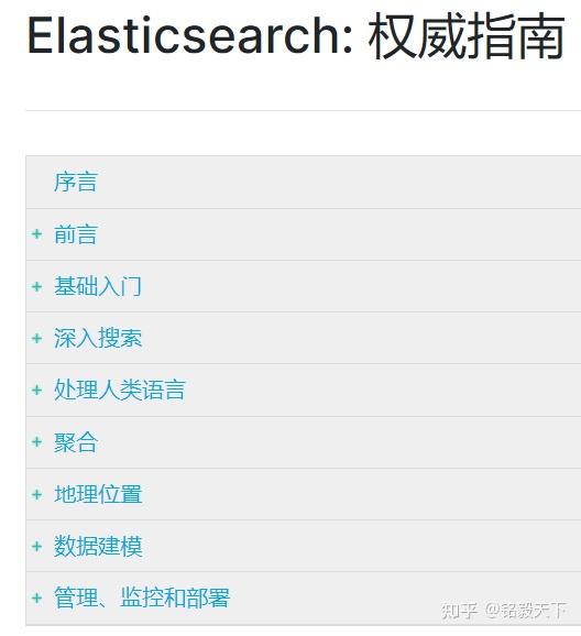 如何系统的学习 Elasticsearch ？ - 知乎