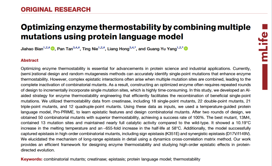 mLife | 人工智能破解酶稳定性定向进化中的多个突变位点高效重组问题 - 知乎