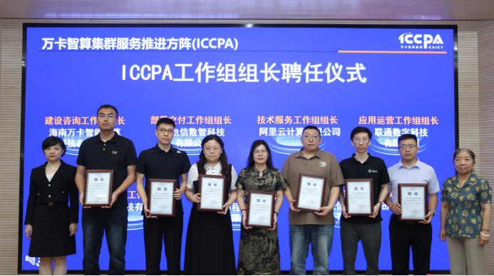 电信数智获聘ICCPA部署交付工作组组长单位 - 知乎