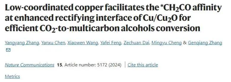 低配位Cu增强Cu/Cu2O整流界面效应，实现CO2-多碳醇转化 - 知乎