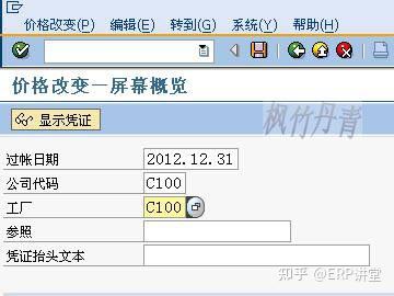 SAP中MR21&MR22更改物料价格和库存价格 - 知乎