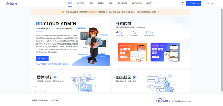 niucloud-admin站点site端（租户端、商家端）和saas管理端（平台端）究竟啥意思，有啥区别 - 知乎
