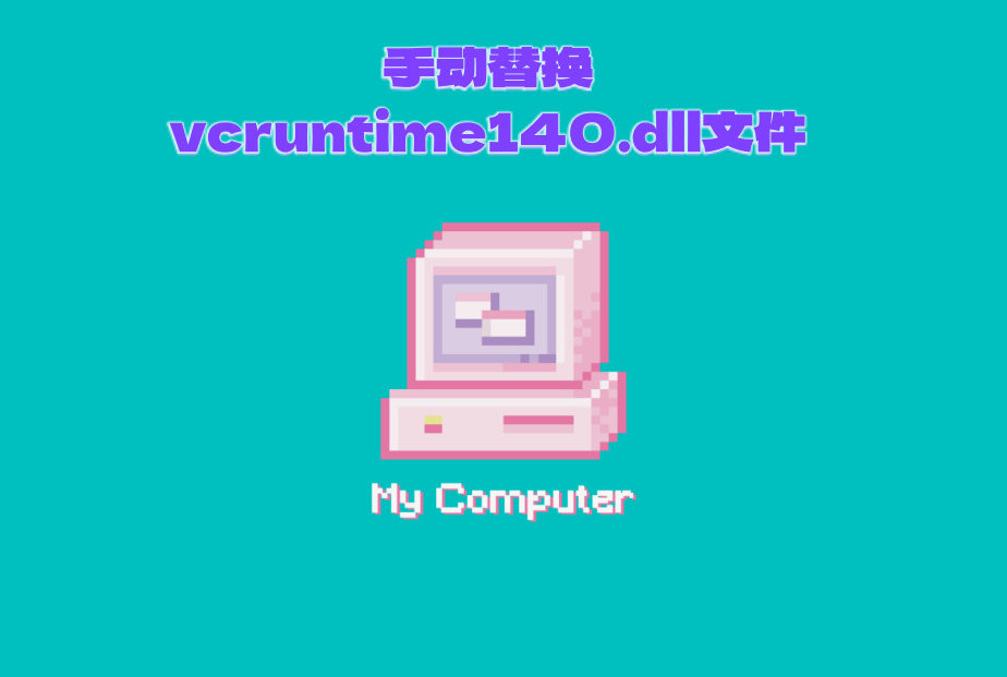 vcruntime140.dll在哪里？如何解决vcruntime140.dll文件的缺失问题 - 知乎