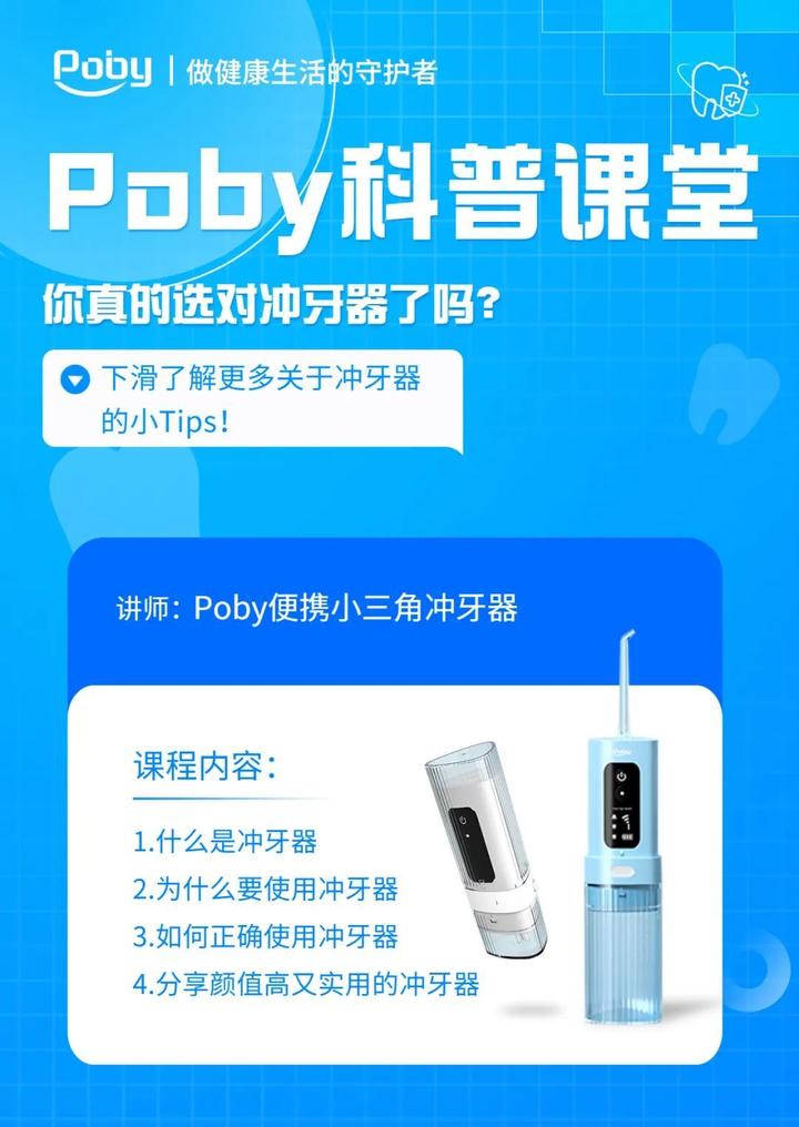 Poby科普课堂：正确使用冲牙器，让你不再做超级“塞牙”人 - 知乎