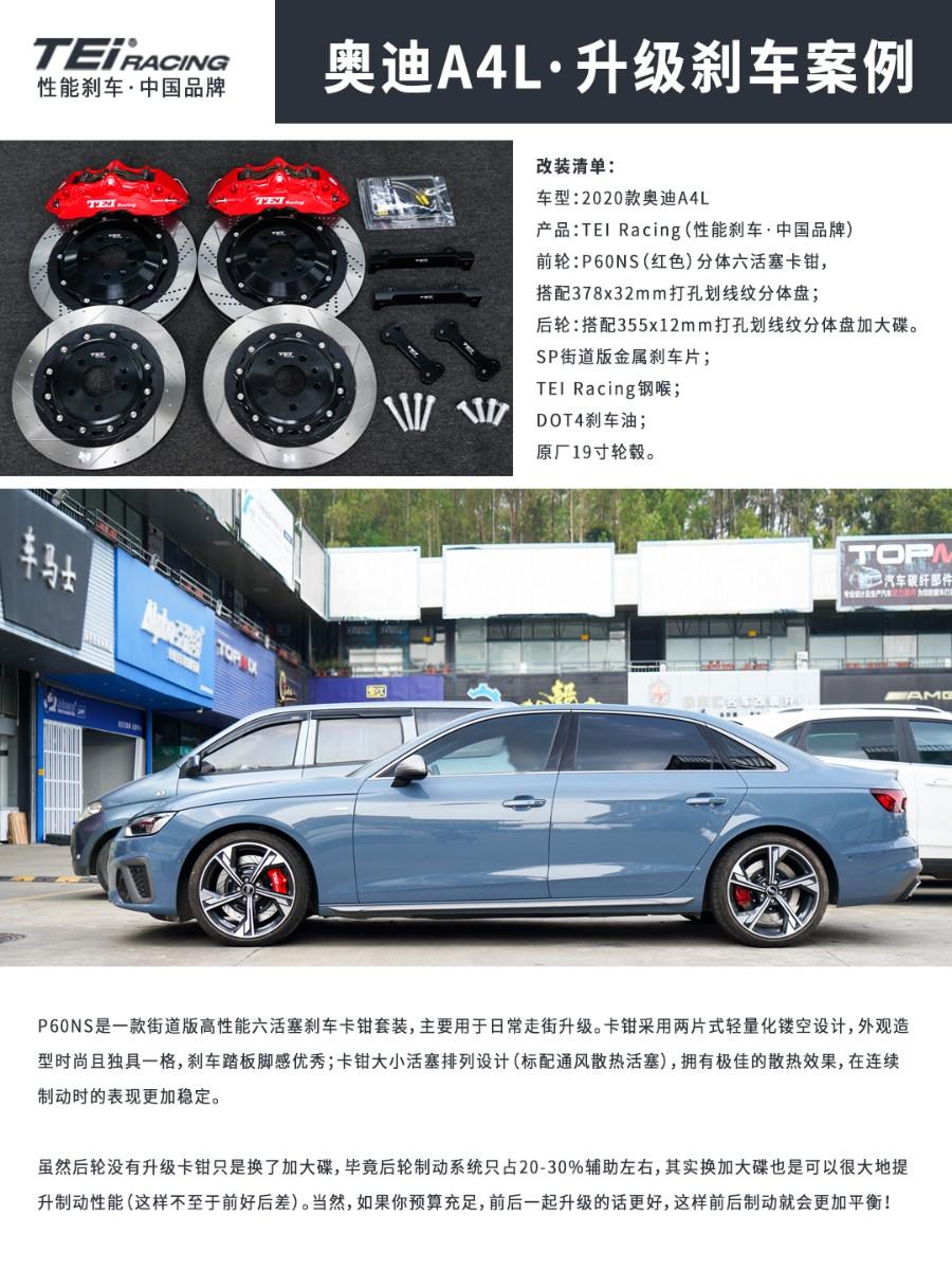 奥迪A4L改装TEI Racing刹车案例，前6后加大碟19寸轮毂塞得满满 - 知乎