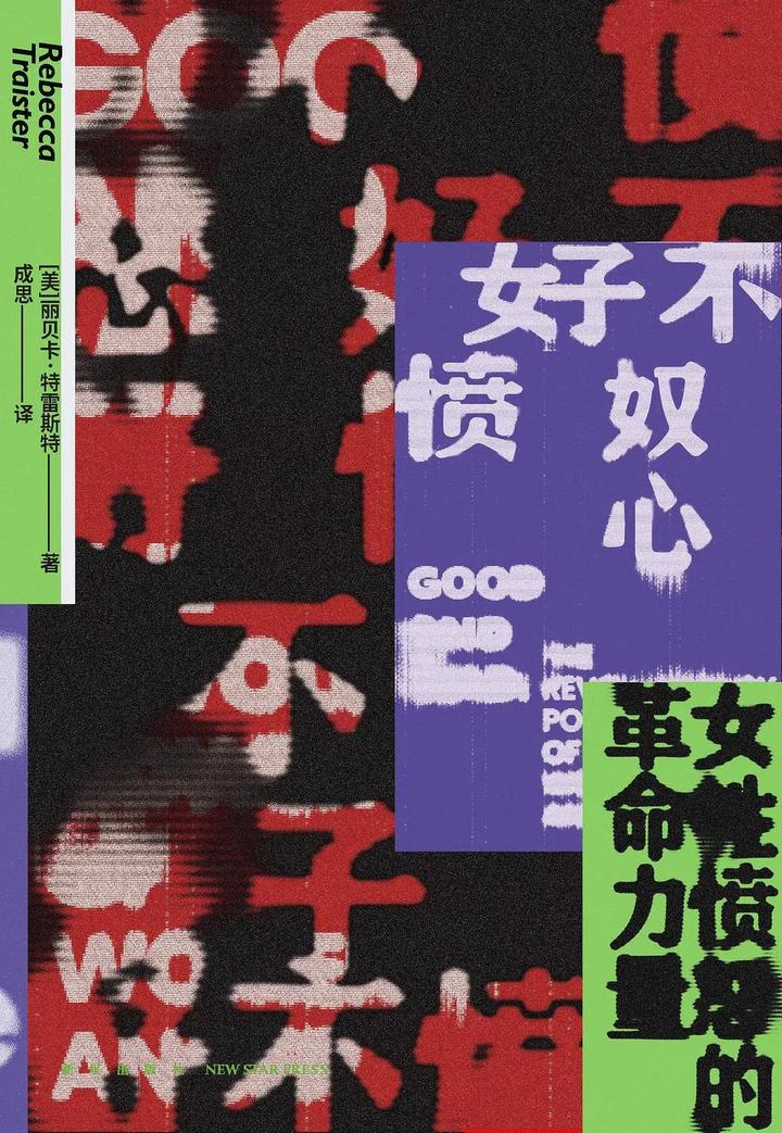 《好不愤怒》pdf+mobi+epub+txt+azw3 - 知乎