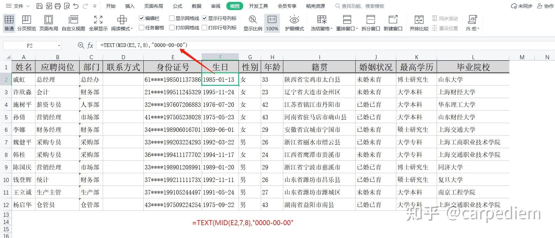 Excel中文本函数的使用方法——字符提取 - 知乎
