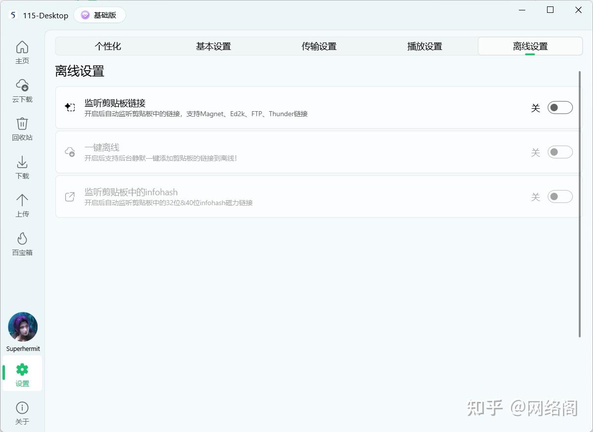 115-Desktop_第三方115桌面版工具_Win&Mac v0.9.1_功能解析 - 知乎